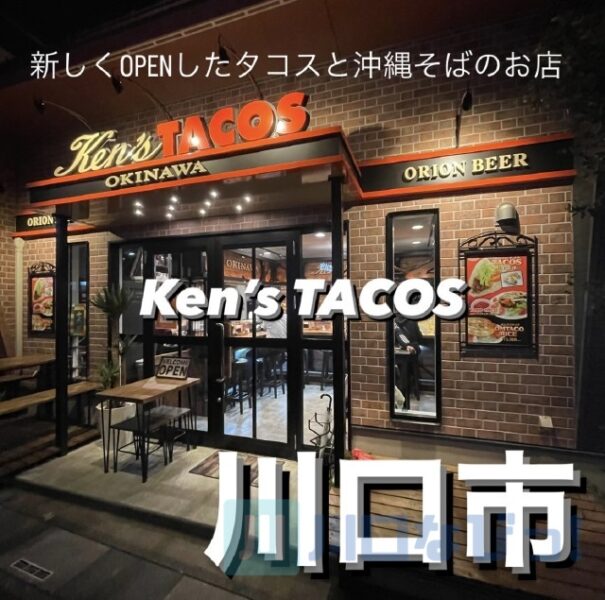 戸塚安行駅に新オープンしたKen’s TACOSの大東そば（沖縄そば）がうんめ～｜川口なびっ！Blog