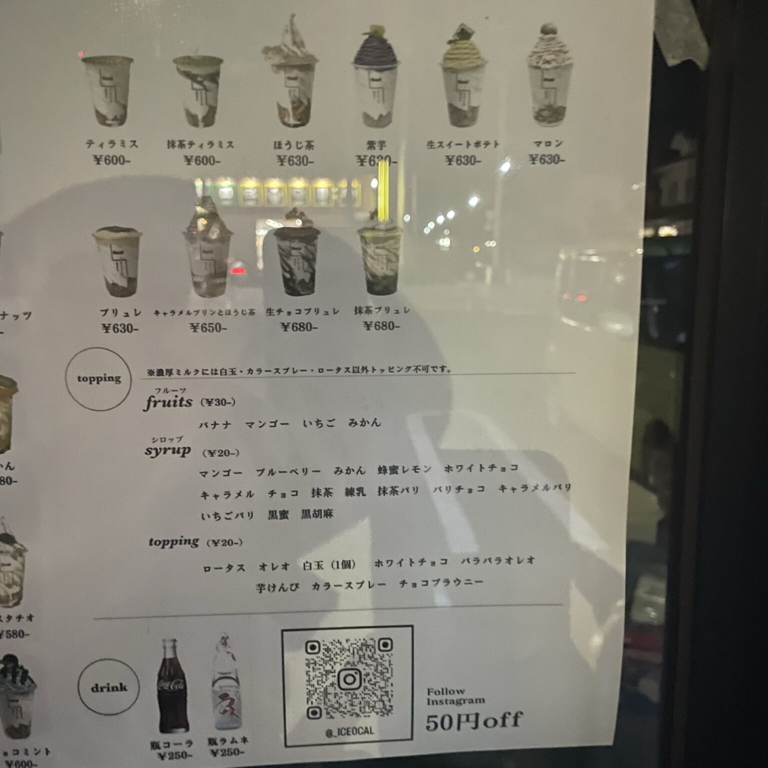 川口市に夜しか営業しないアイスクリーム屋0calがオープン準備中！｜川口なびっ！Blog