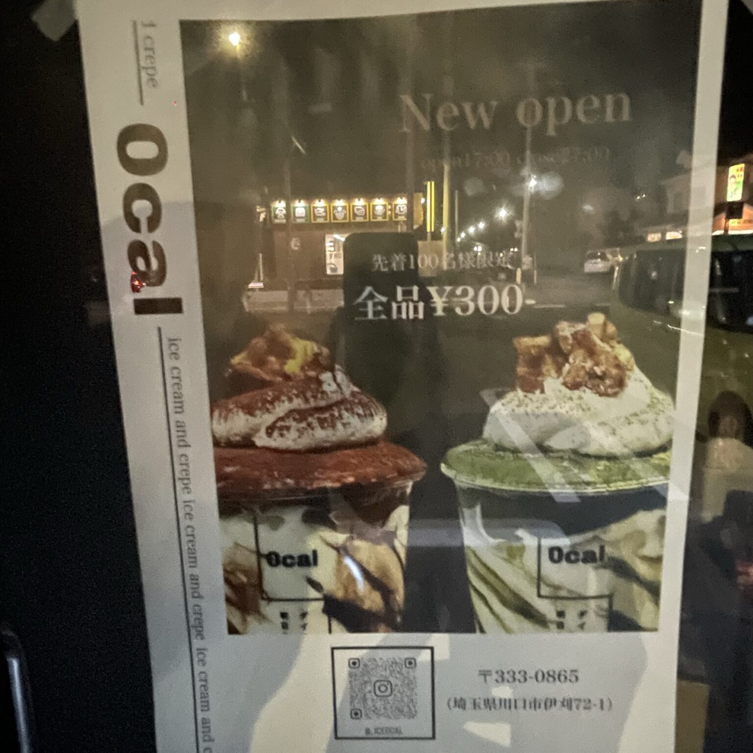 川口市に夜しか営業しないアイスクリーム屋0calがオープン準備中！｜川口なびっ！Blog