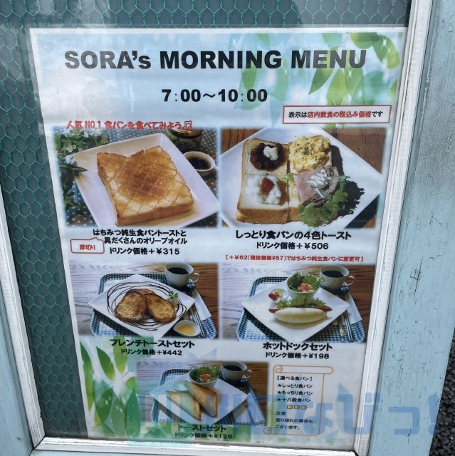 川口市のかわいいパン屋さんBread&cake SORAのモーニングは最高！｜川口なびっ！Blog